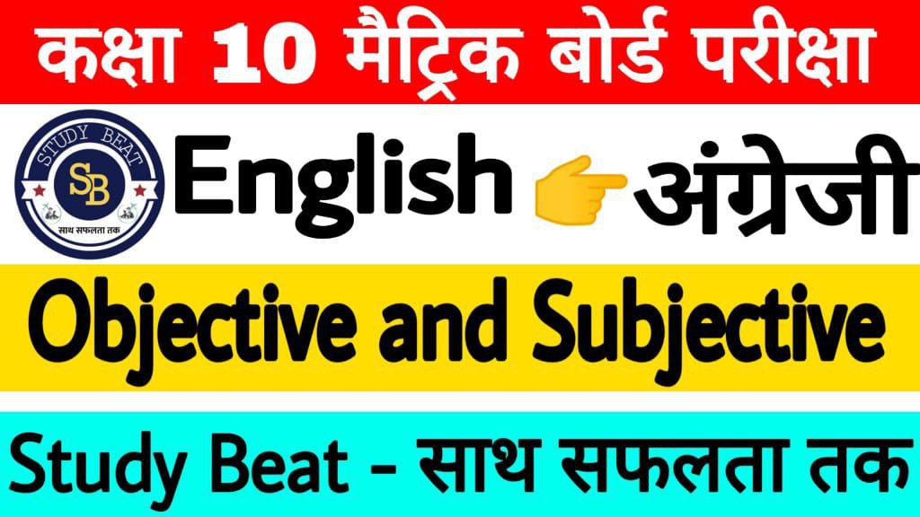 class-10th-english-chapter-wise-objective-subjective-question